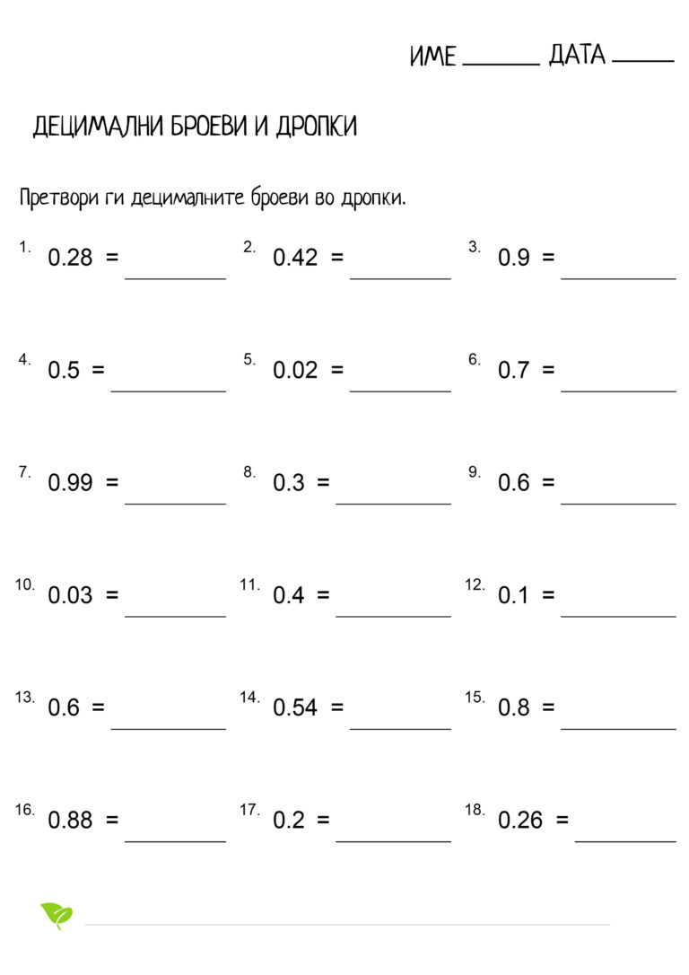 Децимални броеви и дропки - Никулец Едукација